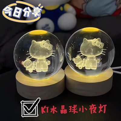 卡通KT猫水晶球小夜灯生日礼物女