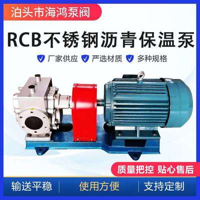 树脂胶类输送泵铸铁夹套齿轮泵RCB型不锈钢沥青保温泵耐腐蚀