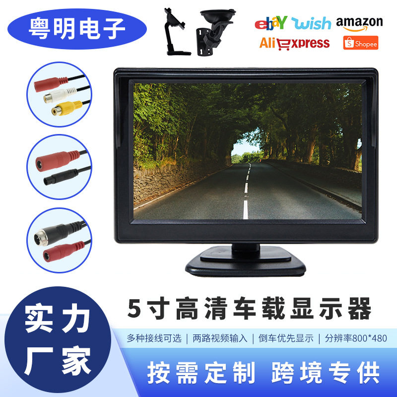 5寸车载器800*480监控屏货车面包车前视倒车显示屏显示液晶屏车用