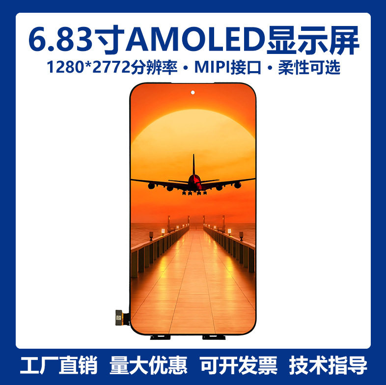 6.83寸1280*2772柔性AMOLED显示屏OLED显示模组带触摸和盖板46Pin