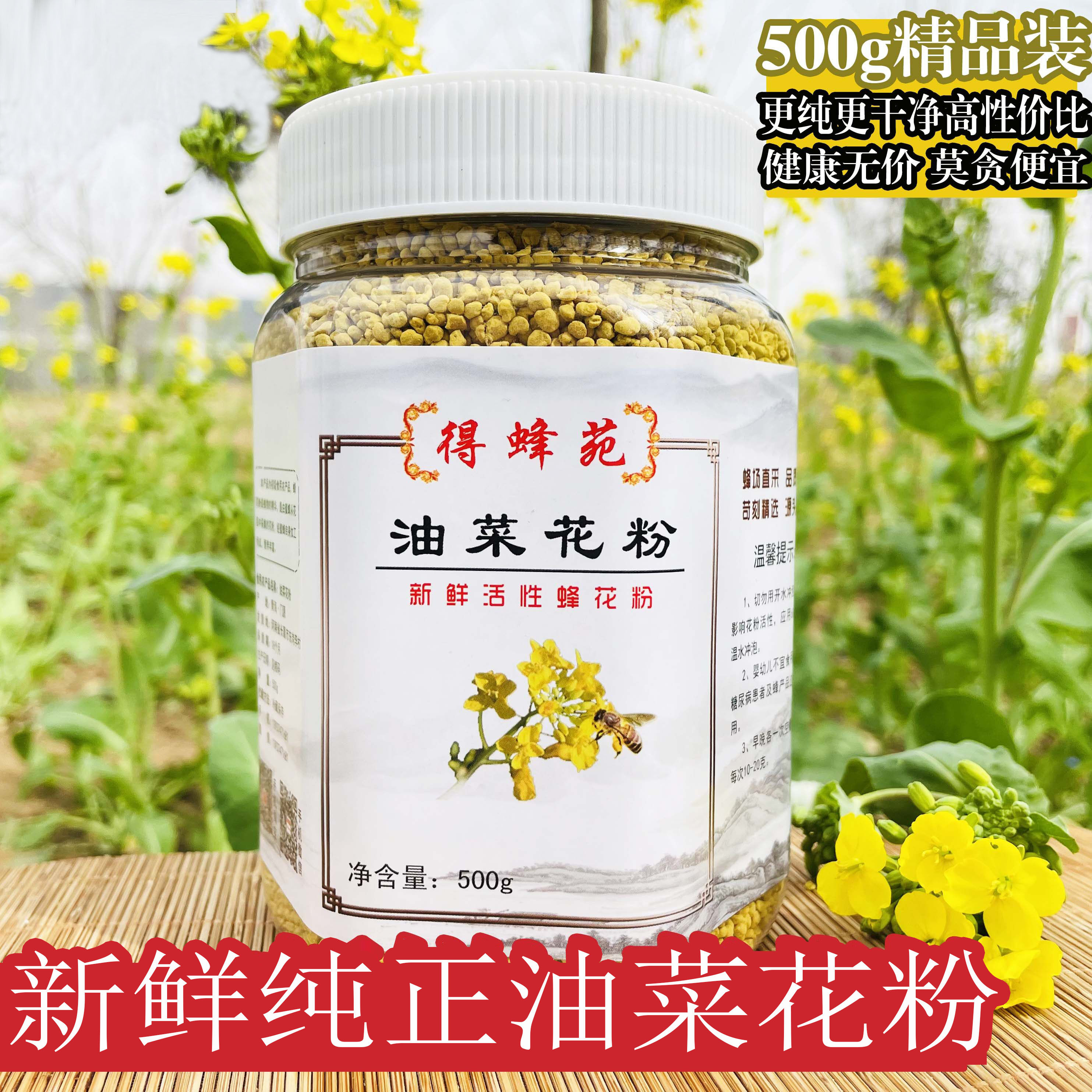 得蜂苑当季新鲜油菜花粉天然蜂花粉正品大颗粒高纯度食用500g包邮