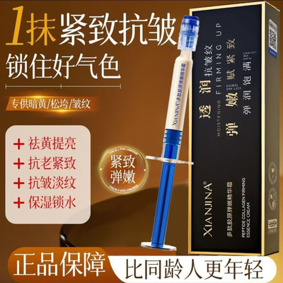 XIANJINA仙姬娜多肽胶原弹嫩精华霜信扬妆品强效抗皱淡纹紧致正品