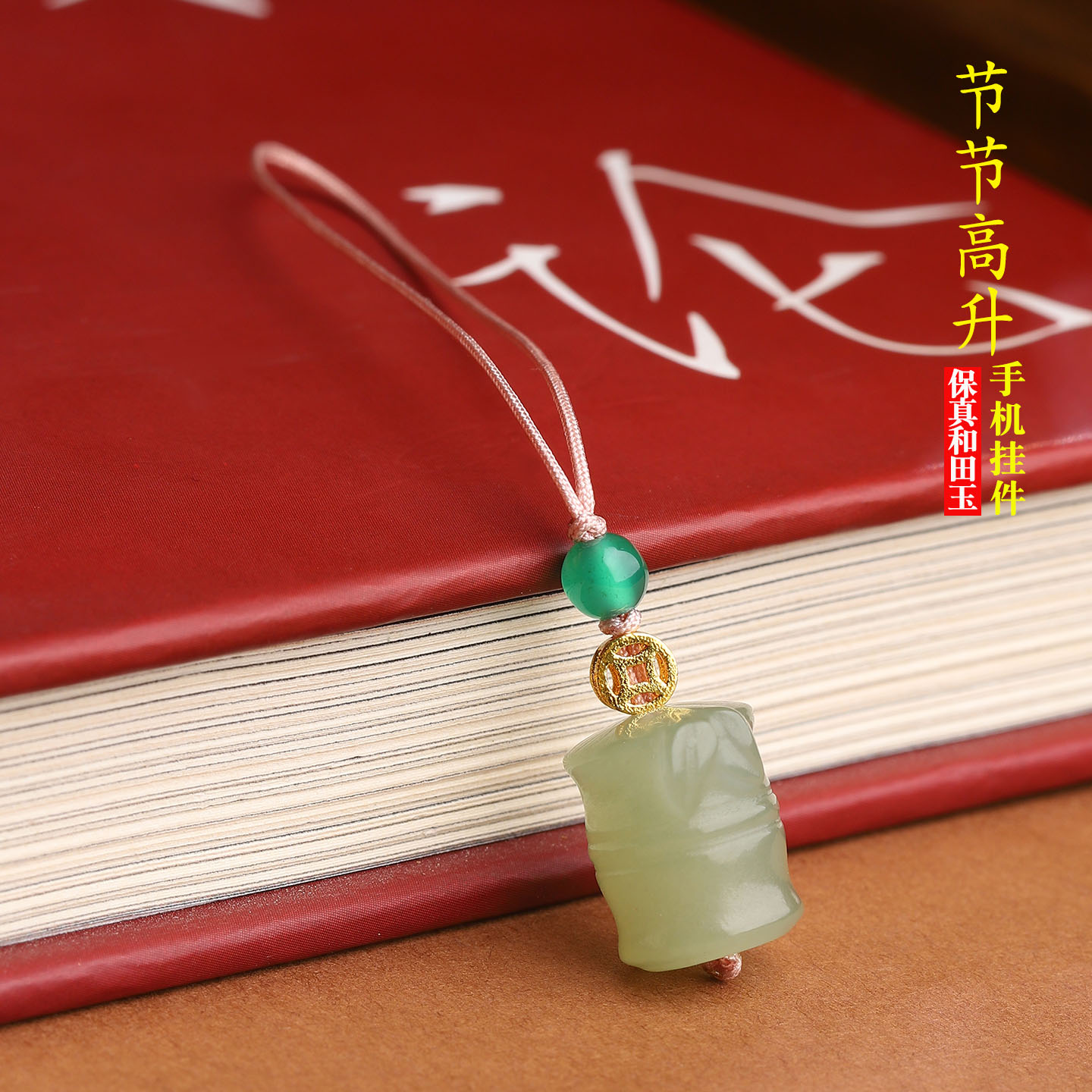 天然新疆和田玉新款手机链挂件玉石高级手机挂绳u盘手串配件挂饰