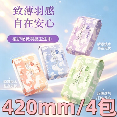 植护独角兽0感超薄透气夜用卫生巾姨妈巾420mm防漏女自由熟睡4包