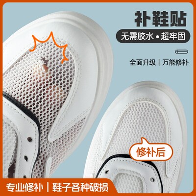 补鞋贴补丁网面破损内衬鞋面修复自粘运动鞋补洞贴鞋子破洞修补贴