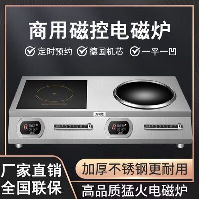 万利达双头商用电磁炉家