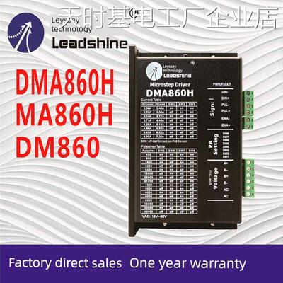 新品可开票对公雷赛科技两相步进Dma860H Ma860H Dm860 M860电机