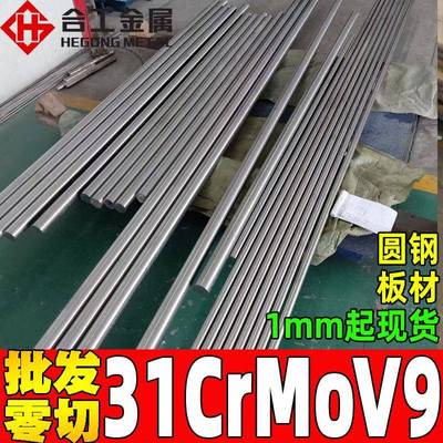 切割1crmov9合金结构钢 德标1.8519圆钢圆棒 1crmov9钢板