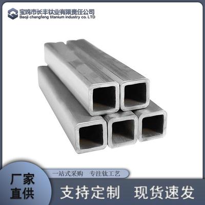 现货TA1/TA2钛方管 纯钛管 钛合金方管 钛焊接方管 批量优惠