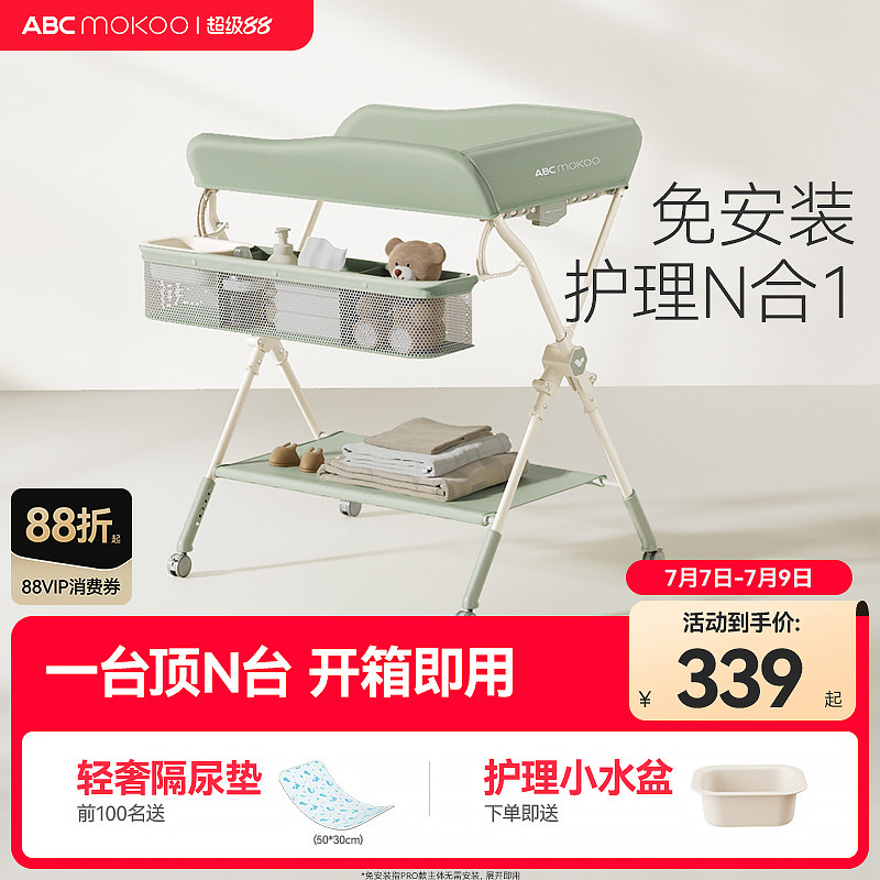 ABCmokoo艾瑟婴儿尿布台宝宝可折叠护理台