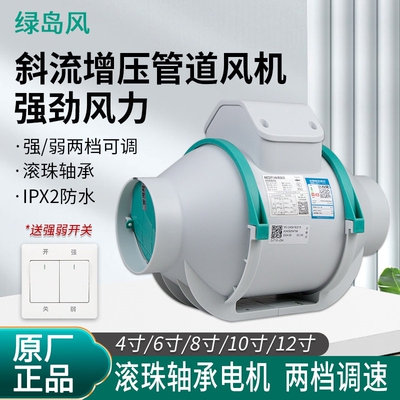 绿岛风换气扇斜流增压管道风机卫