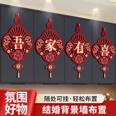 速发婚房布置套装结婚喜字挂饰男花新房客厅方卧室喜品拉方用字大