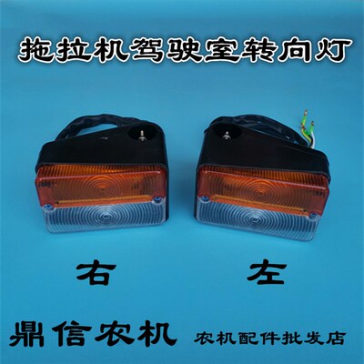 速发海方红右风雷沃欧豹黄东金马拖拉机驾驶室左东扶手灯转向灯示