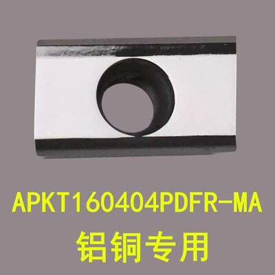 速发1604铝用铣刀片AP160404PDFR-MA 160408-G2 MA高光飞面刀粒