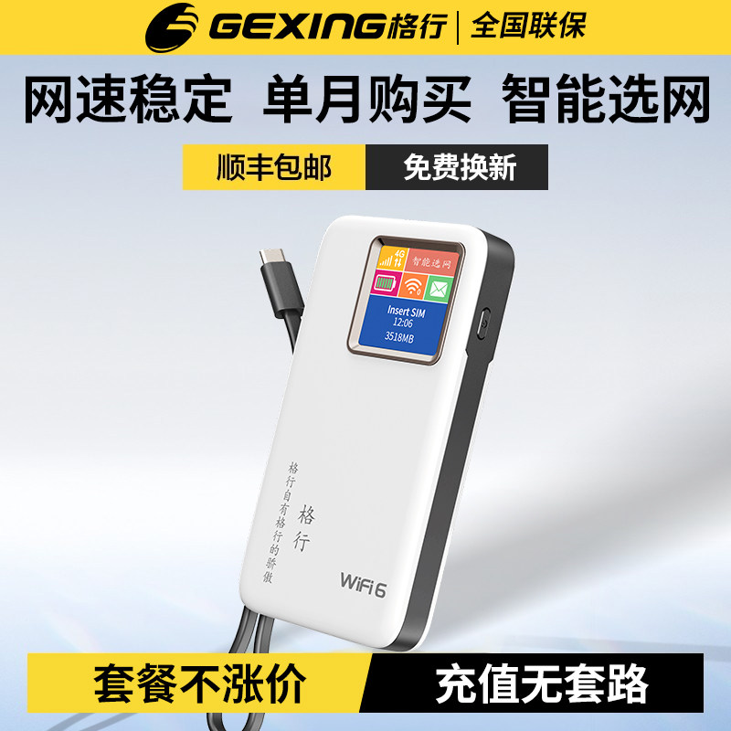 【格行官方】2026新款格行随身wifi快充二合一10000毫安随身无线wifi6便携式户外家用免插卡路由器网络热点