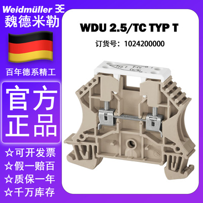 魏德米勒热电耦接线端子102420/1024200000 WDU 2.5/TC TYP T