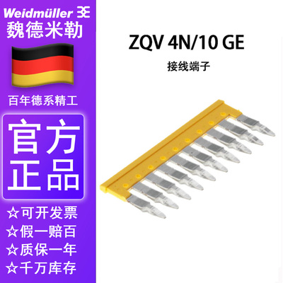原装正品魏德米勒横联件ZQV 4N/10 GE连接条1758260000配WDU4