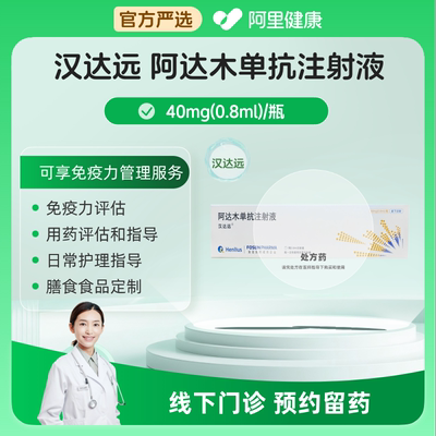 【三盒也优惠】阿达木单抗注射液汉达远40mg(0.8ml)/瓶