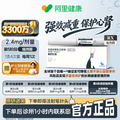 【原研】[诺和盈] 司美格鲁肽注射液 3ml(3.2 mg/ml)/支2.4mg/剂量 减重针减重肥针 诊所1小时内联系您 问诊取药服务