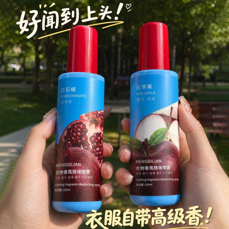 红石榴衣物香氛喷雾香水女士持久留香衣服除味剂祛火锅味除臭学生