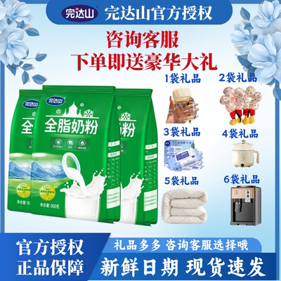 完达山生牛乳全脂1kg奶粉袋装