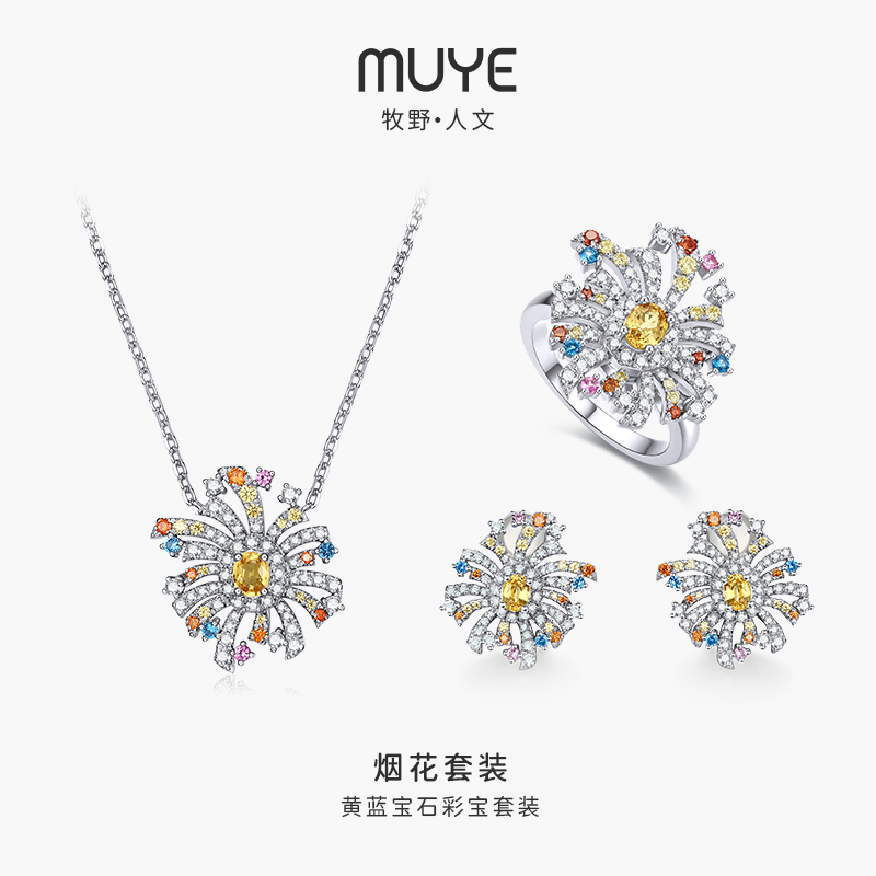 MUYE/牧野彩宝天然黄蓝宝石项链耳钉戒指烟花套装原创设计_虎窝淘