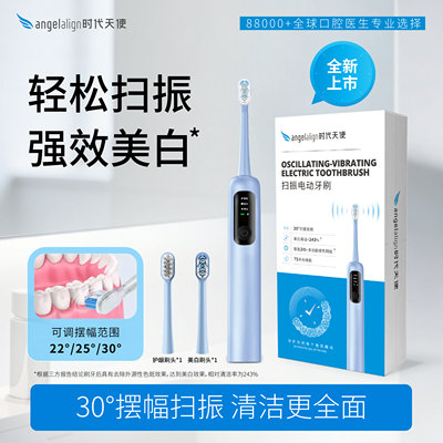 时代天使扫振电动牙刷护龈美白刷头30°摆幅扫振清洁更全面