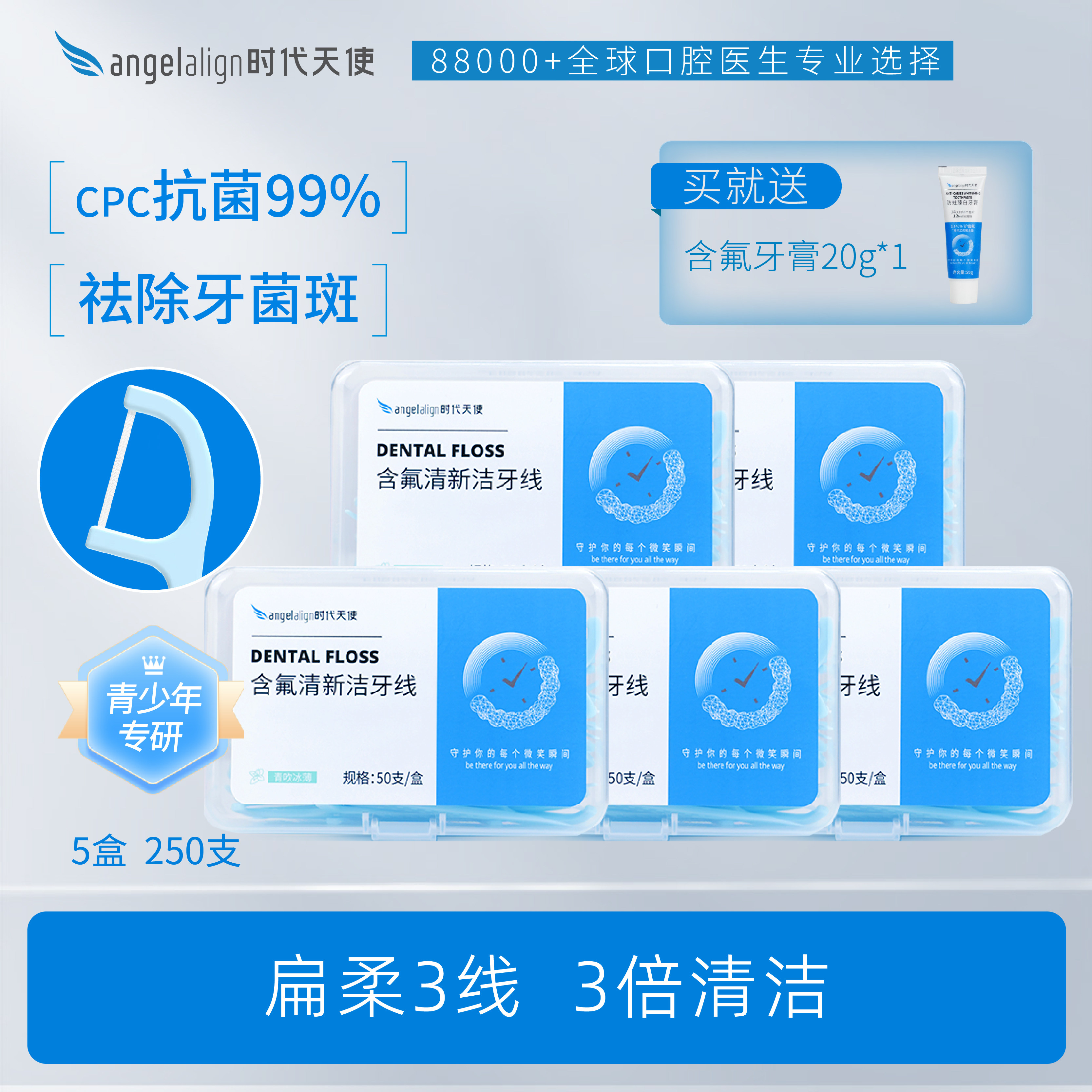 时代天使含氟抑菌扁线细柔牙线超细家庭装牙线棒正畸剔牙签线5盒