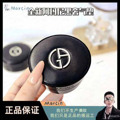 Armani阿玛尼黑奢气垫14g自然不卡粉1号2号轻垫精华粉底液SPF45