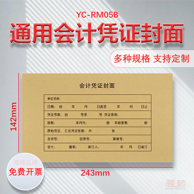 凭证封面会计装订封面发票版记账凭证牛皮纸凭证封皮封底送包角