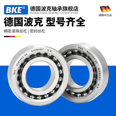 德国波克BKE滚珠丝杠机床轴承