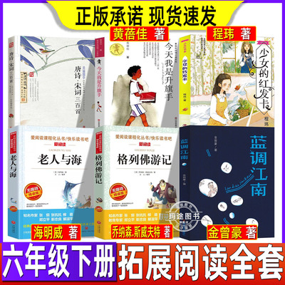 格列佛游记书籍正版原著小学生六年级必读课外书人民儿童文学教育推荐阅读天地出版社蓝调江南老人与海少女的红发卡唐诗宋词三百首