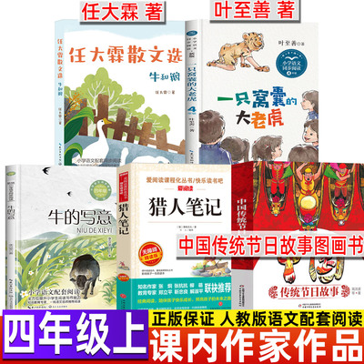 任大霖散文选四年级上册必读课内作家散文作品课外书正版小学生语文配套阅读书目山海经徐客编著一只窝囊的大老虎叶至善牛的写意