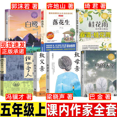 五年级上册必读的课外书正版
