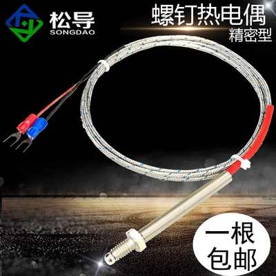 K型热电偶M6螺钉温度探t头带弹簧抗震抗拉罗钉电热偶温度传感器