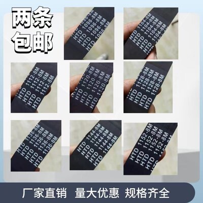 橡胶同步带HTD8M1096/1104/1112/1120/1128/1136/R1144/1152传动