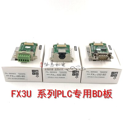 三菱PLC扩展通讯模块FX1S/1N/2N/3U/3GA/3SA-485/4Q22/232-BD CNV