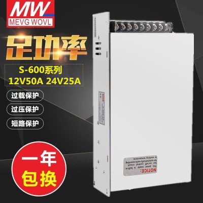 明纬600W开关电源型号SE-6r00 S-600-24 24V25A 12V50A 36V48V