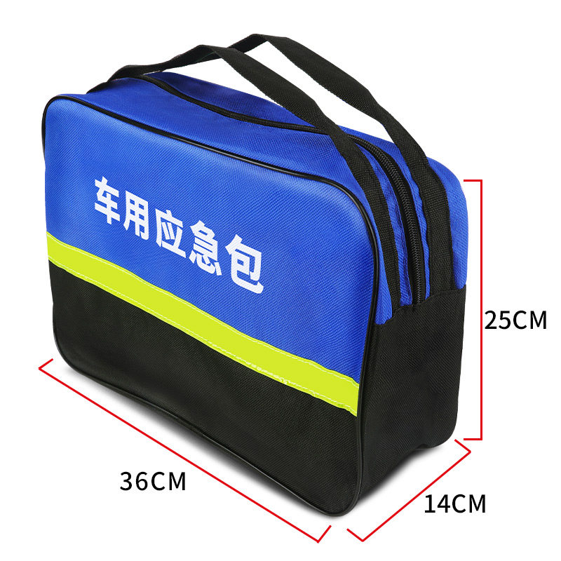 汽车急救箱车用救援包 车载急救包应F急包汽车用品维修工具收纳袋