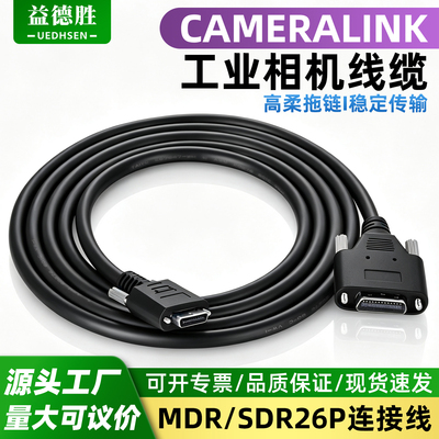 工业相机cameralink线缆MDR转SDR