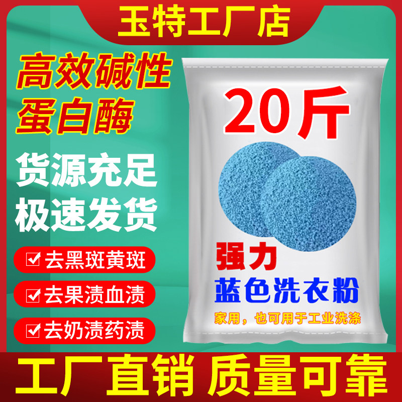 宾馆酒店增白洗衣粉20斤大包散装商用漂白强力去油去污渍工业专用