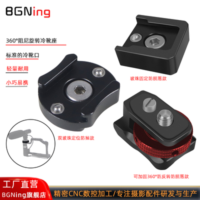 相机冷靴连接座1/4多功能冷靴座