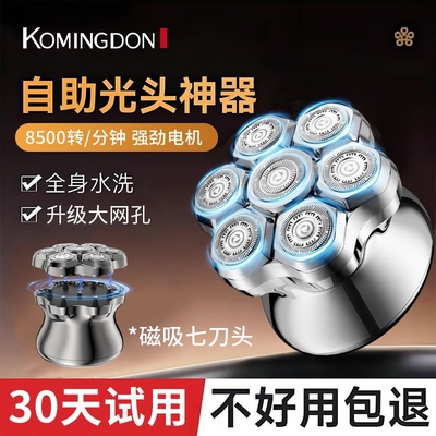 科明顿剃光头神器男士专用剃须刀