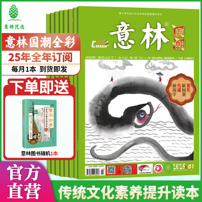 意林全彩24全年订阅1-12月