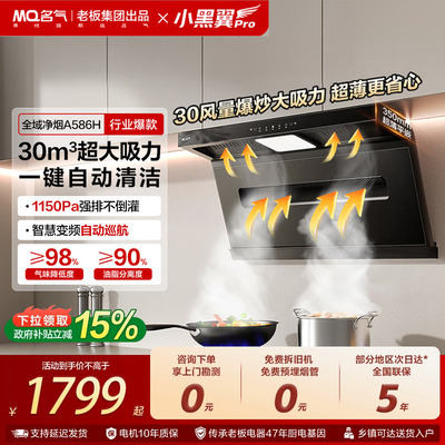 名气抽油烟机586H大吸力自清洁
