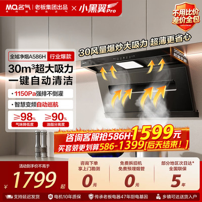 名气抽油烟机586H大吸力自清洁