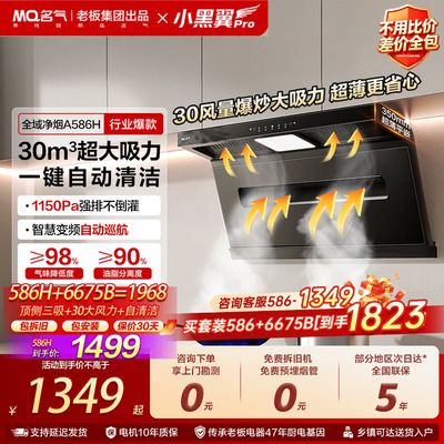 名气抽油烟机586H大吸力自清洁