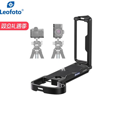 徕图相机GFX50IIS专用L型快装板