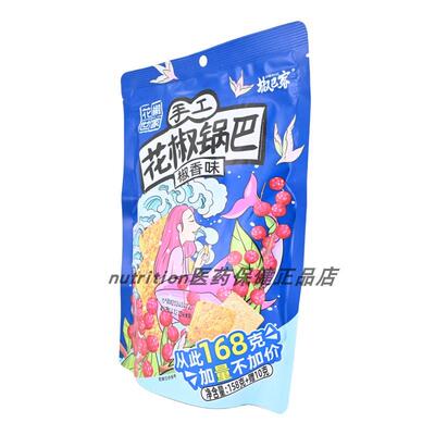 椒巴客花世PGE家手工1花椒锅巴味椒香68椒克