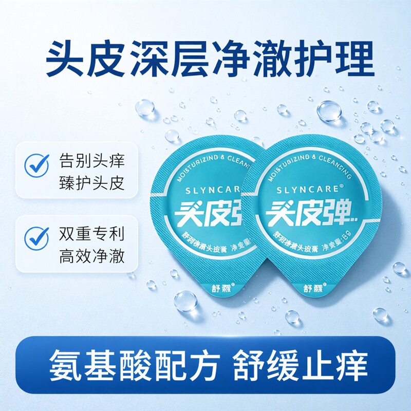 舒霖头皮弹护理氨基酸止痒除洗发螨蓬松磨砂水膏液露次抛深层清洁